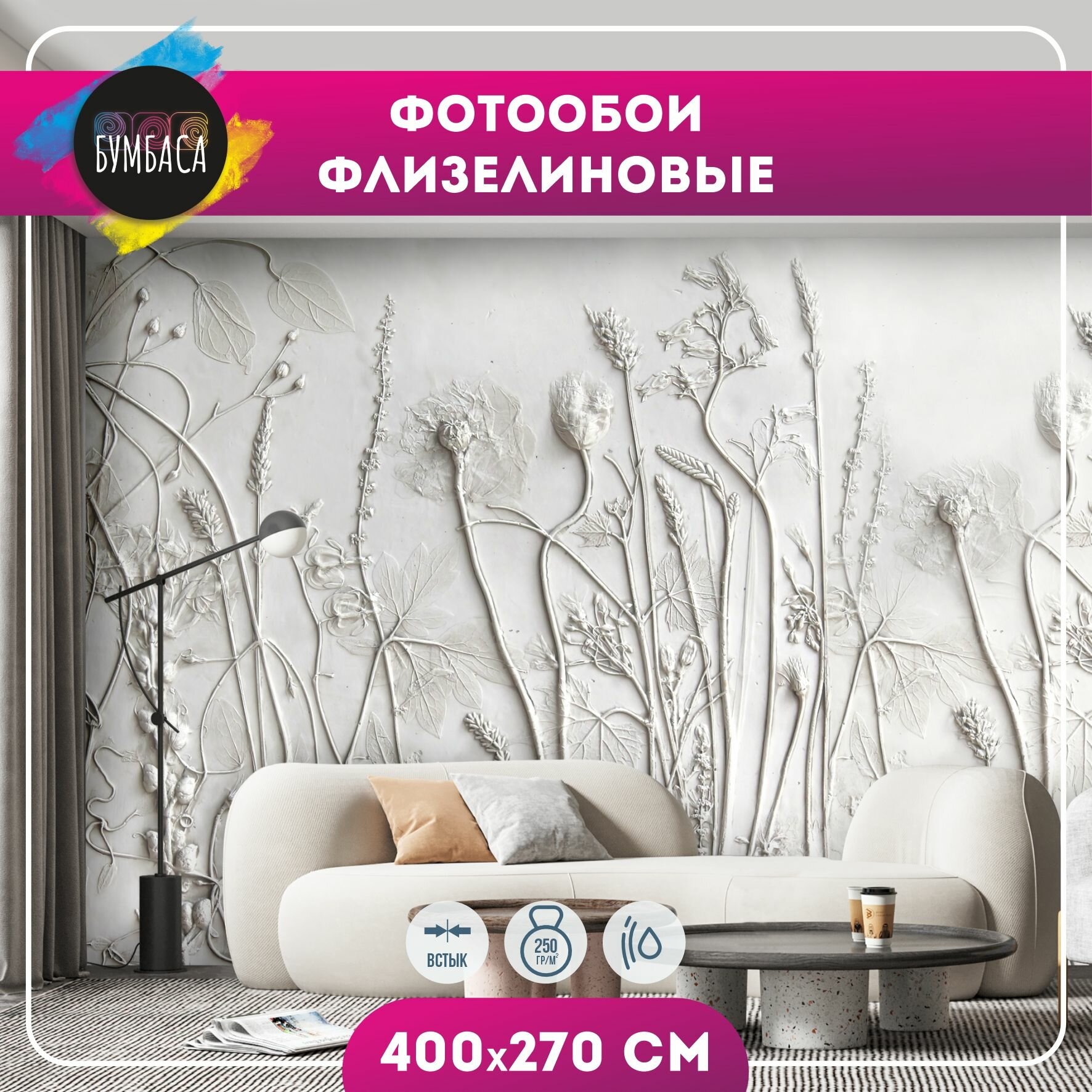 Фотообои флизелиновые Барельеф с эффектом 3d. Цветы серые 400х270 см