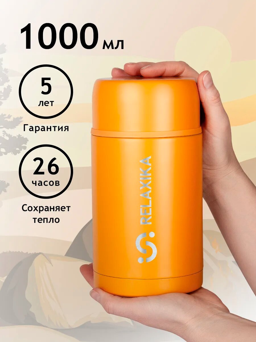 Термос 1 литр для горячей еды с широким горлом