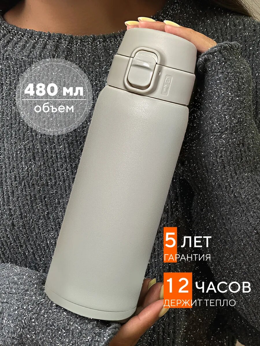 Термос кружка с крышкой для кофе металлическая детская