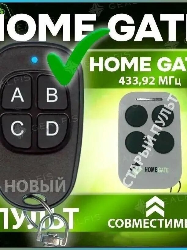 Уникальный пульт Home Gate для управления шлагбаумами и воротами с опцией копирования