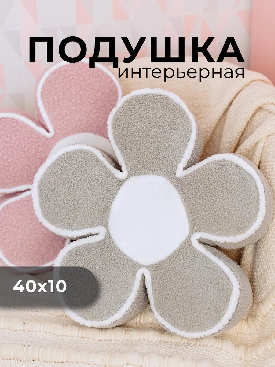 Подушка декоративная