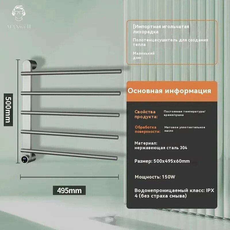 Sunny coco Полотенцесушитель Электрический 495мм 500мм форма E-образная (Фокстрот)