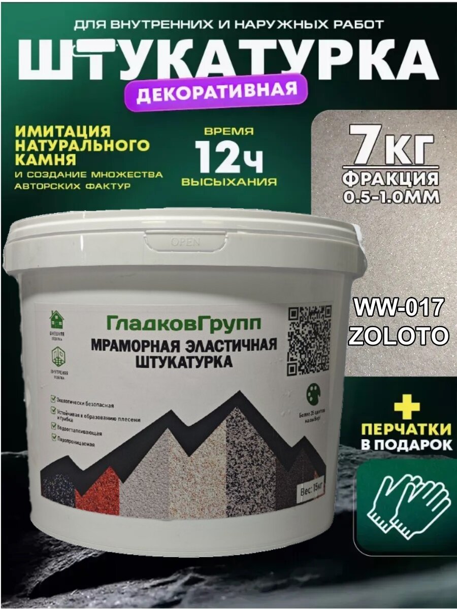 Декоративная мраморная штукатурка 7 кг