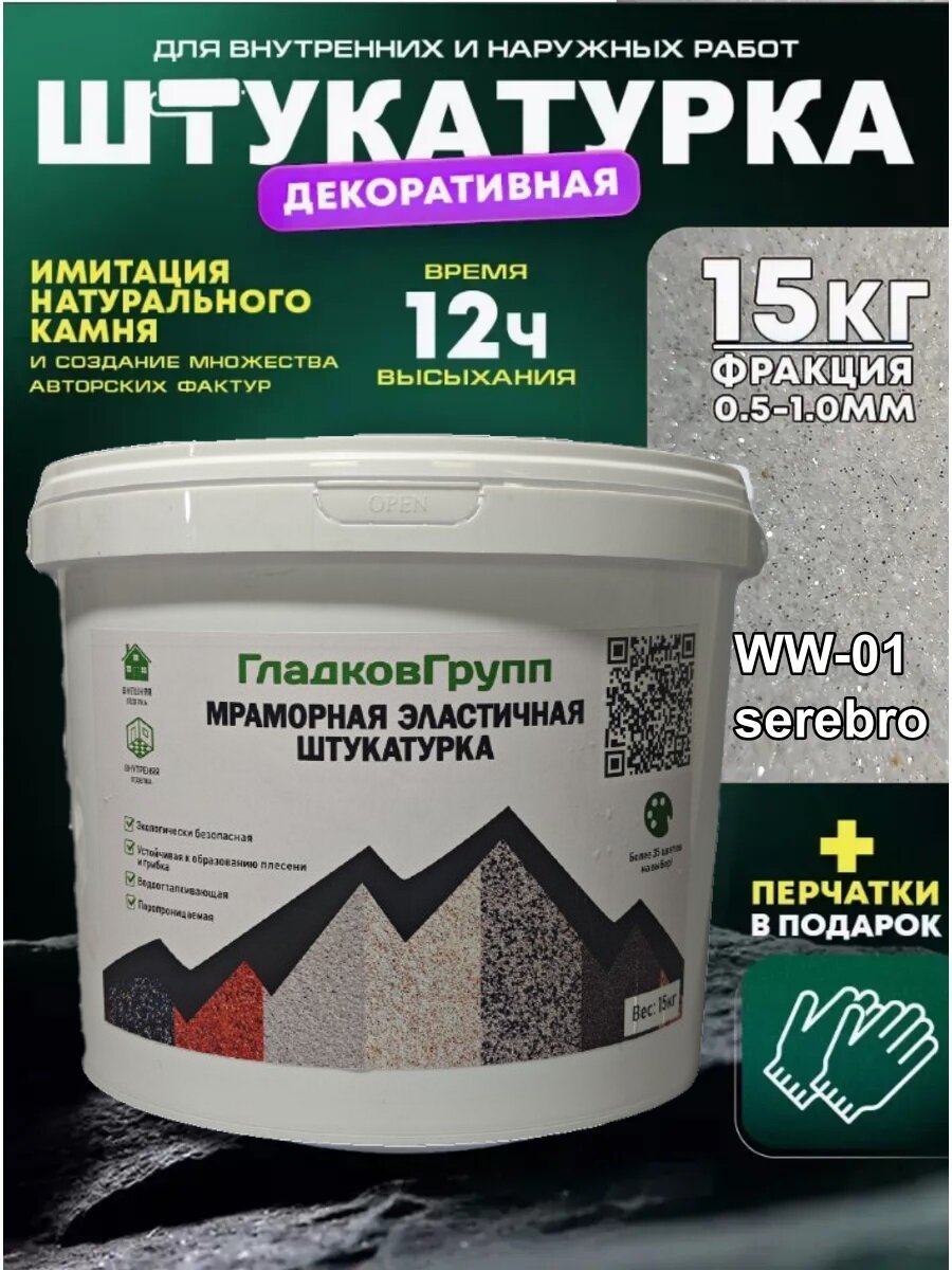 Мраморная штукатурка для внутренних и наружних работ 15 кг