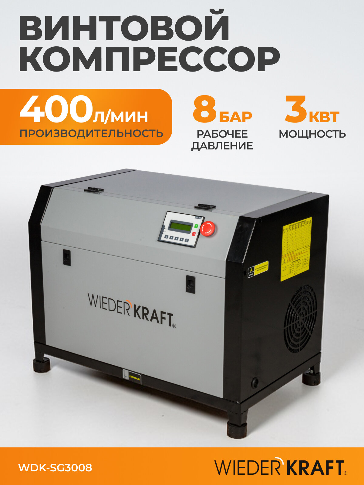 Компрессор винтовой, 400л/мин, 8 бар, 3кВт, 220в WDK-SG3008