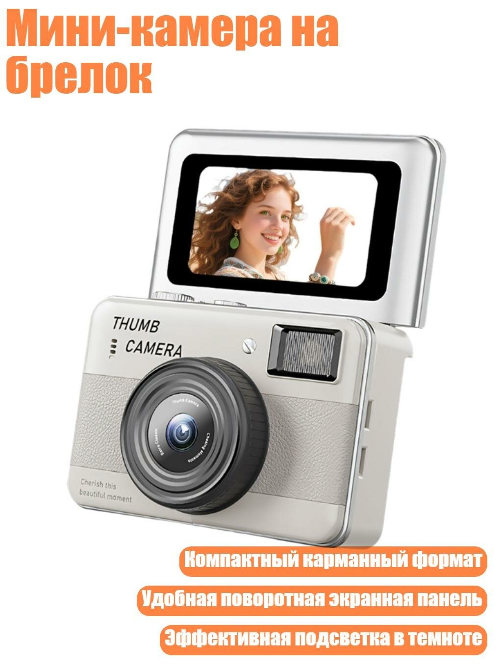 Мини-камера на брелок, Белый