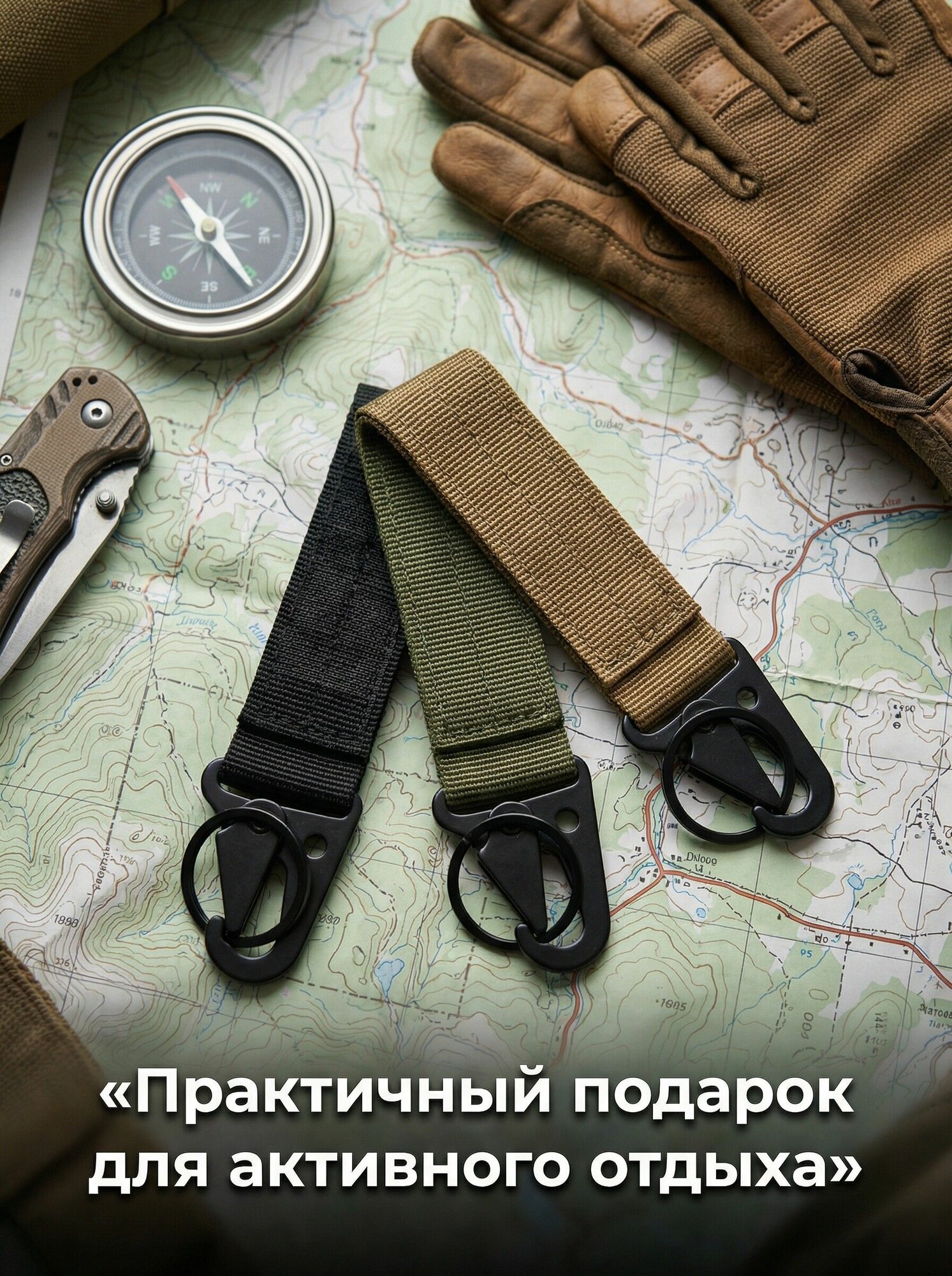 Карабин пряжка тактический набор