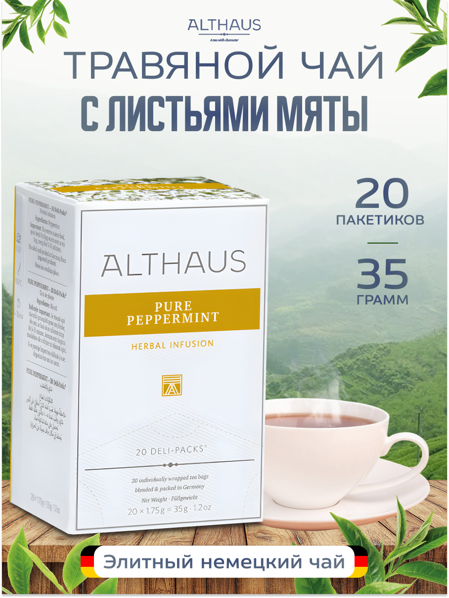 Чай травяной Althaus в пакетиках 20 шт по 1,75 г