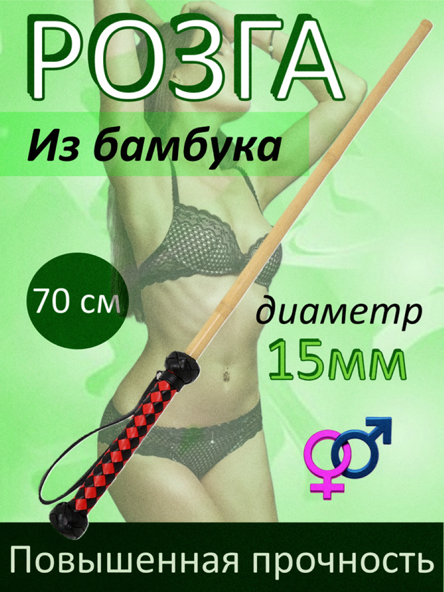 Прочная розга из бамбука для БДСМ spank, диаметр 15 мм, 70 см