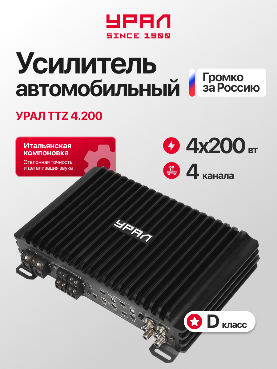 Усилитель Урал ТТZ 4.200, 4-канальный, мостовой режим, черный