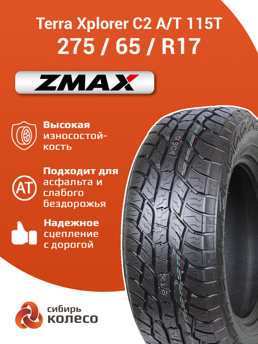 275/65R17 Zmax Terra Xplorer C2 A/T 115T