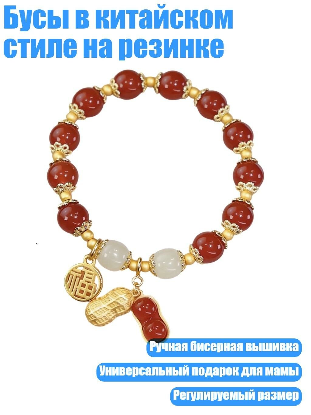 Бусы в китайском стиле на резинке, красный