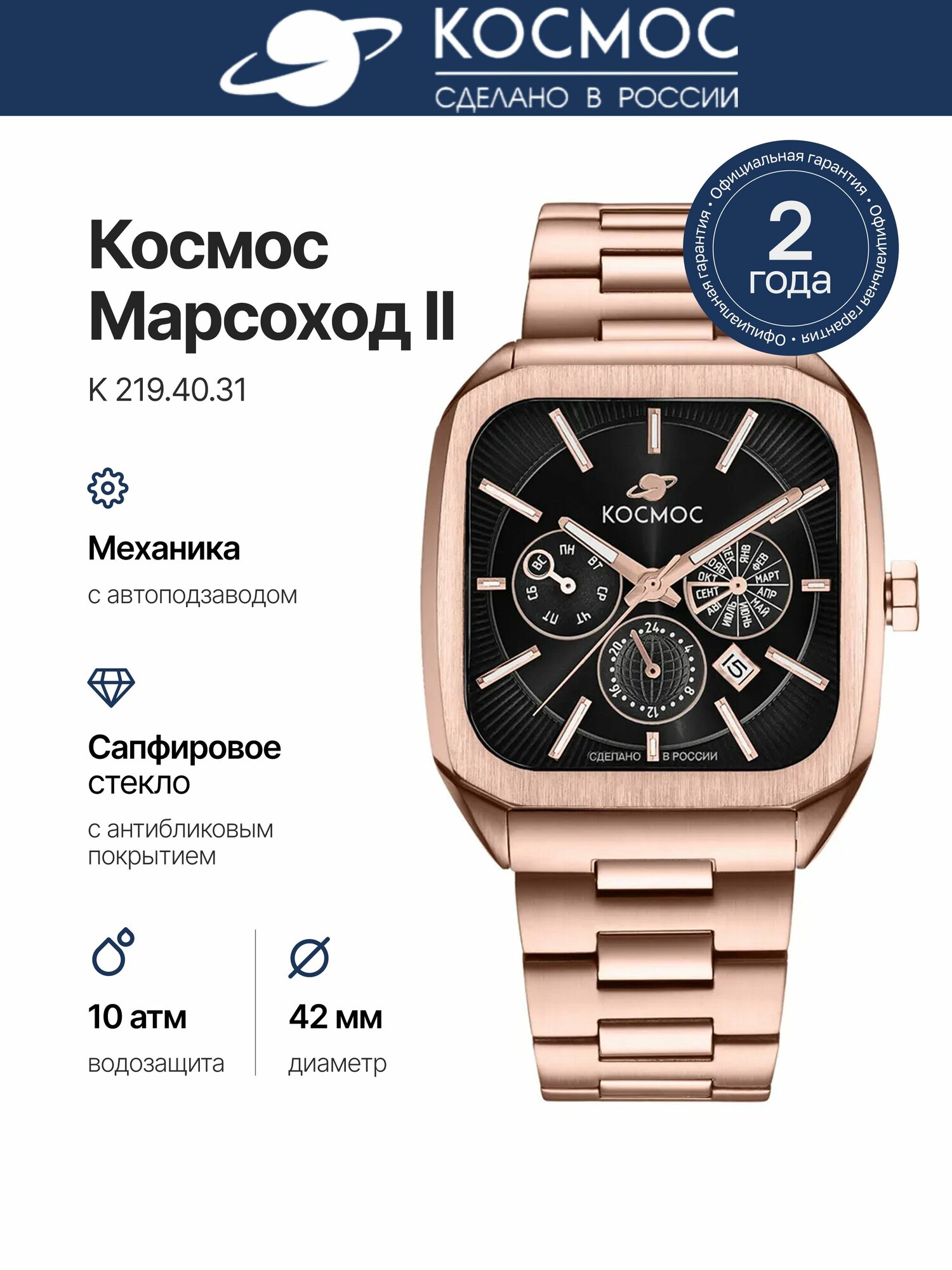 Российские механические наручные мужские часы с автоподзаводом Космос Марсоход II K 219.40.31 на браслете из стали и международной гарантией