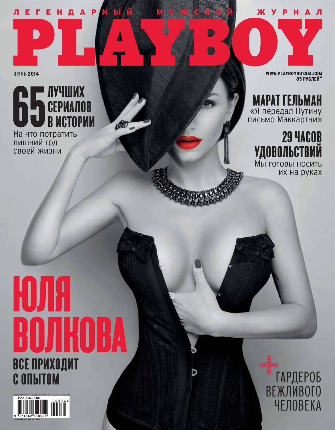 Playboy №06/2014 [Цифровая книга]