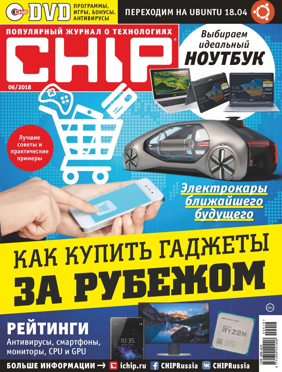 CHIP. Журнал информационных технологий. №06/2018 [Цифровая книга]