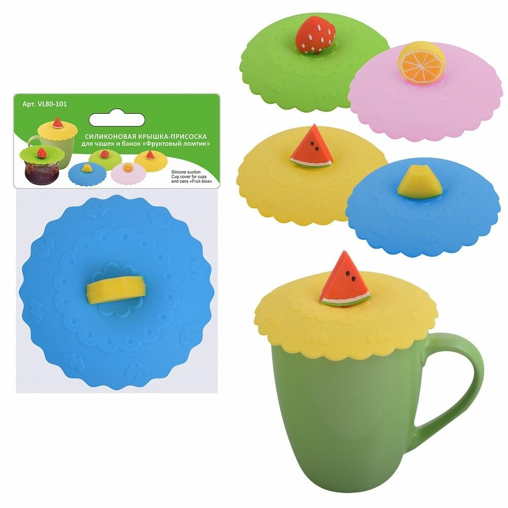 Силиконовая крышка присоска для чашек и банок "Фруктовый ломтик", диаметр 10,5 см(разноцветные)