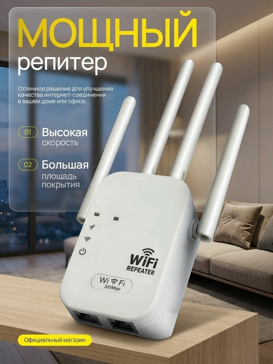 Усилитель сигнала WiFi , репитер сигнала вайфай, расширитель зоны 2,4 ГГЦ, 300 Мбит/с, 4 антенны
