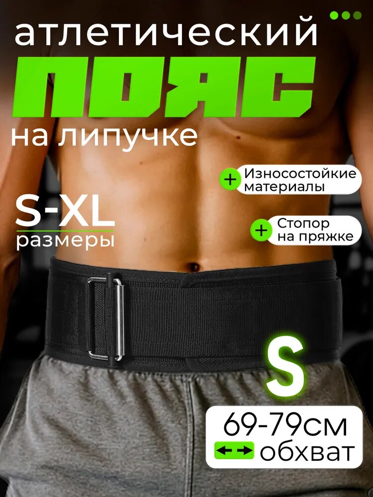Пояс для тяжелой атлетики, размер: S