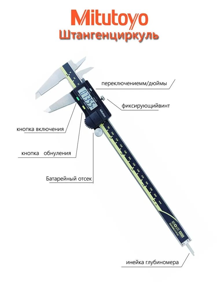 Штангенциркуль Mitutoyo 500-197-30 цифровой электронный, диапазон 0-200 мм, точность 0.01 мм для точных измерений — фото 1