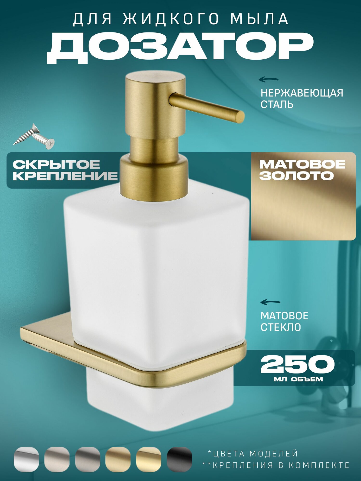 Дозатор-диспенсер для мыла/шампуня/геля для душа настенный из стекла 250 мл Grocenberg (Матовое золото)