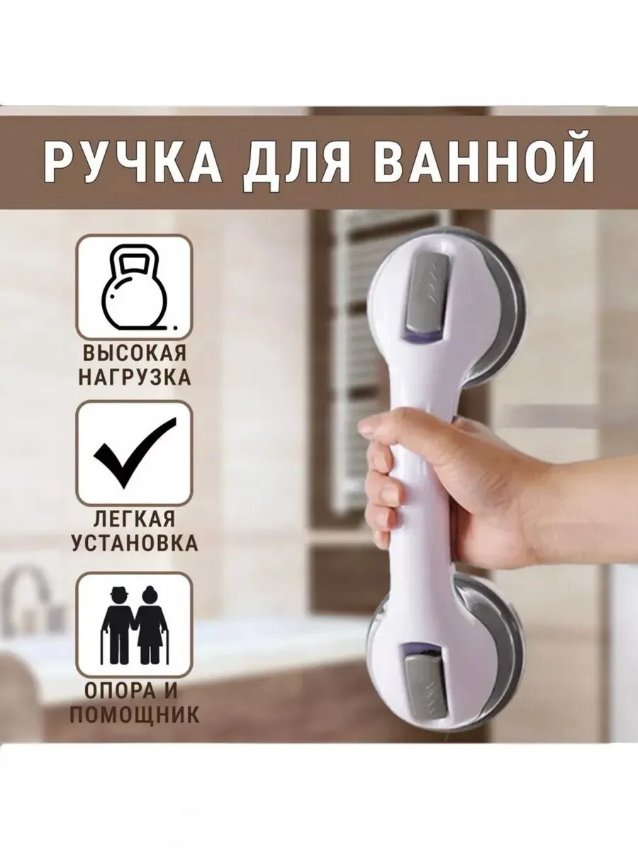 Ручка- поручень для ванной