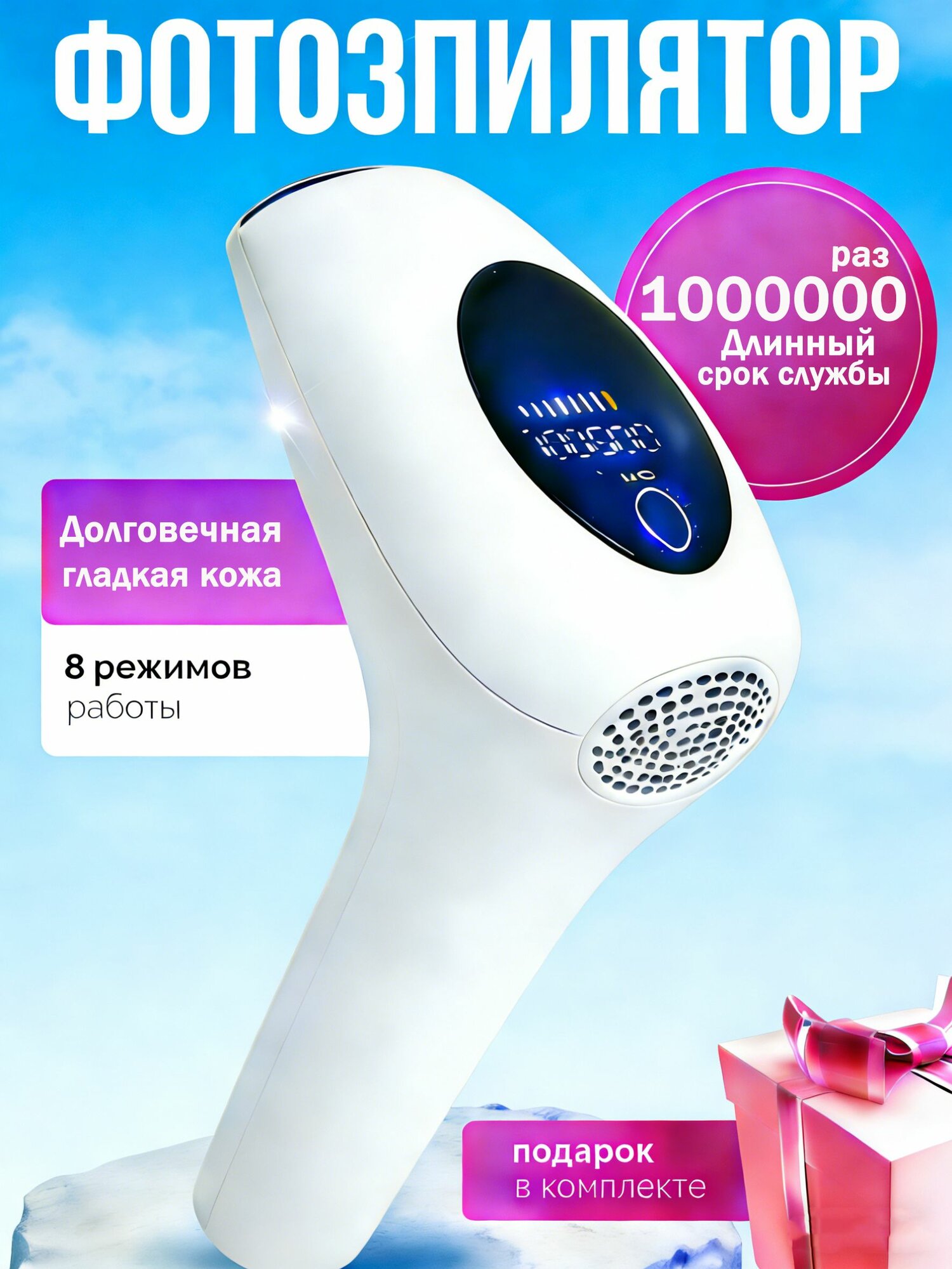 Фотоэпилятор 019c0dbbc45d7dbc89649fbf07cd0dfd