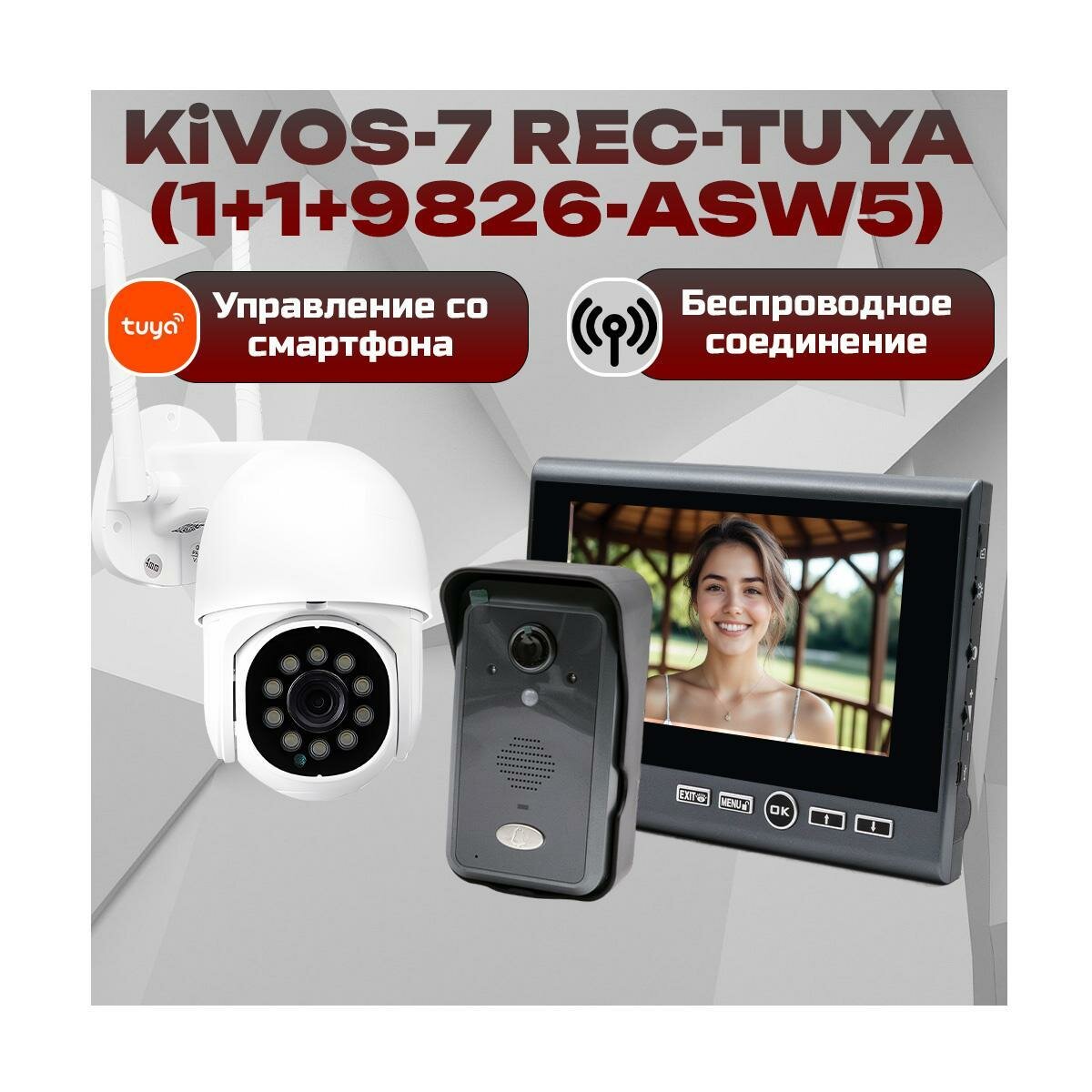 Комплект беспроводной TUYA/Wi-Fi домофон KIWOS-7 mod1+1+9826-ASW5) (I33094DH7) + IP/Wi-Fi видеокамера наблюдения, с записью на SD карту и антиванд