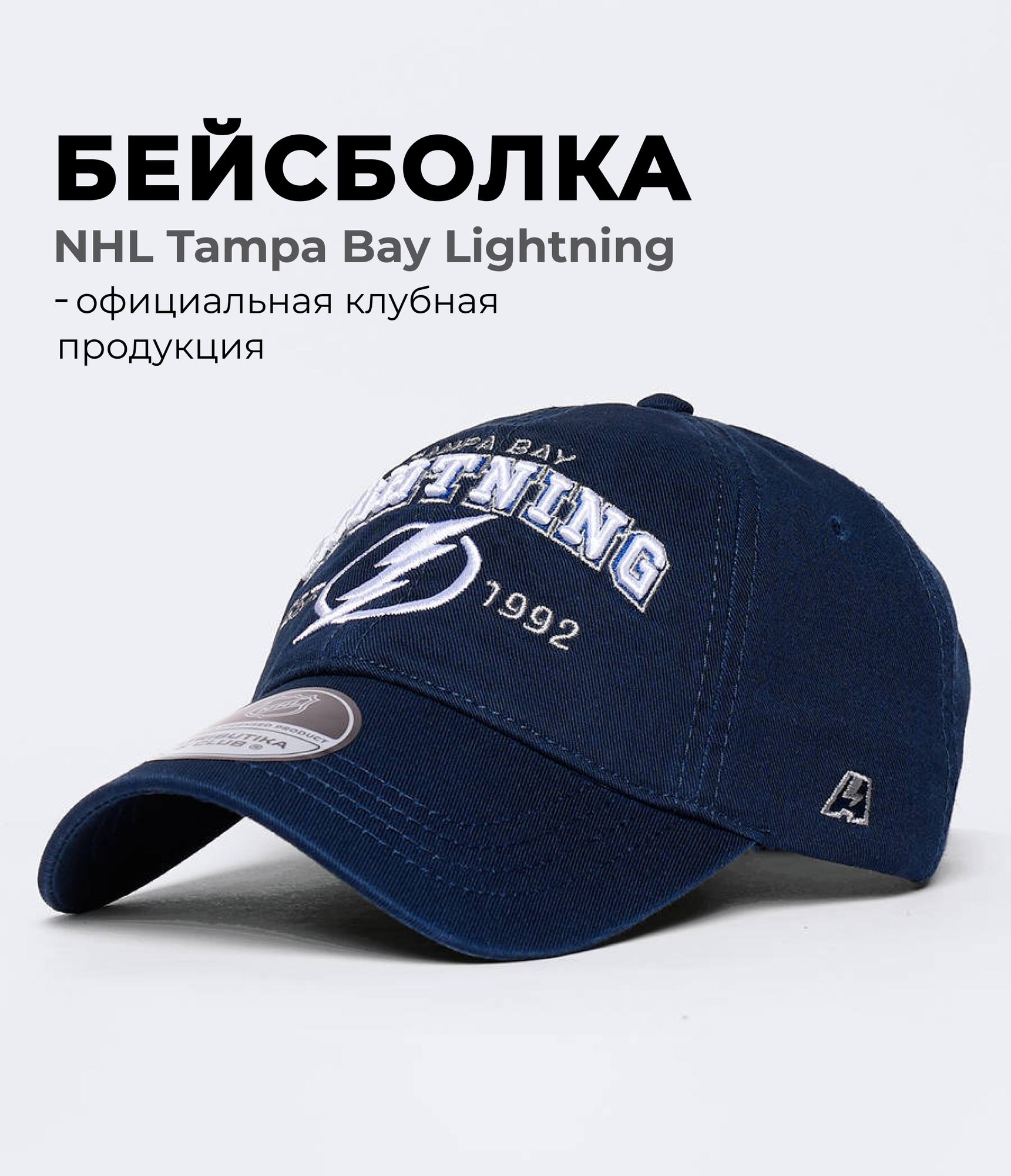Бейсболка Tampa Bay Lightning для мужчин и женщин