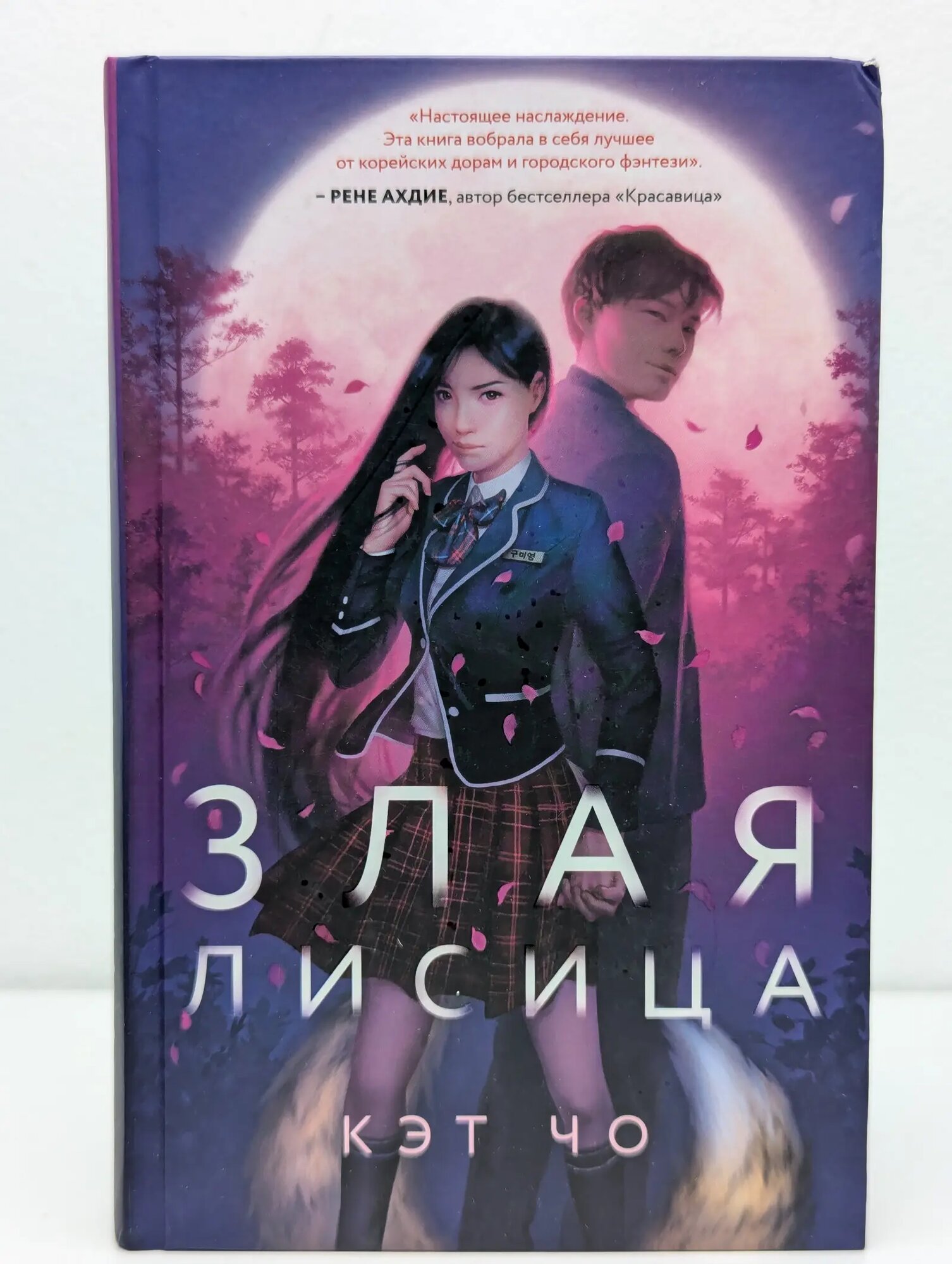 Злая лисица Чо Кэт 2021