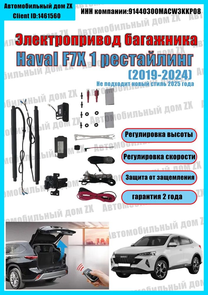 Электропривод багажника haval f7x 2019-2024(Русский атлас по монтажу + технические рекомендации)