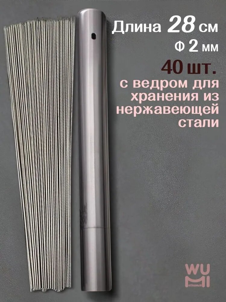 Шампур для мяса 28 см из нержавеющей стали, 40 шт. с ведром для хранения, круглые шампуры