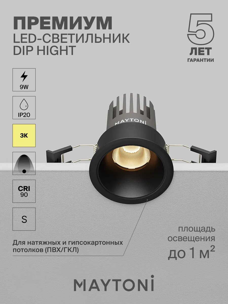 Встраиваемый светильник Maytoni DL123-10W-3K-B, для разных помещений