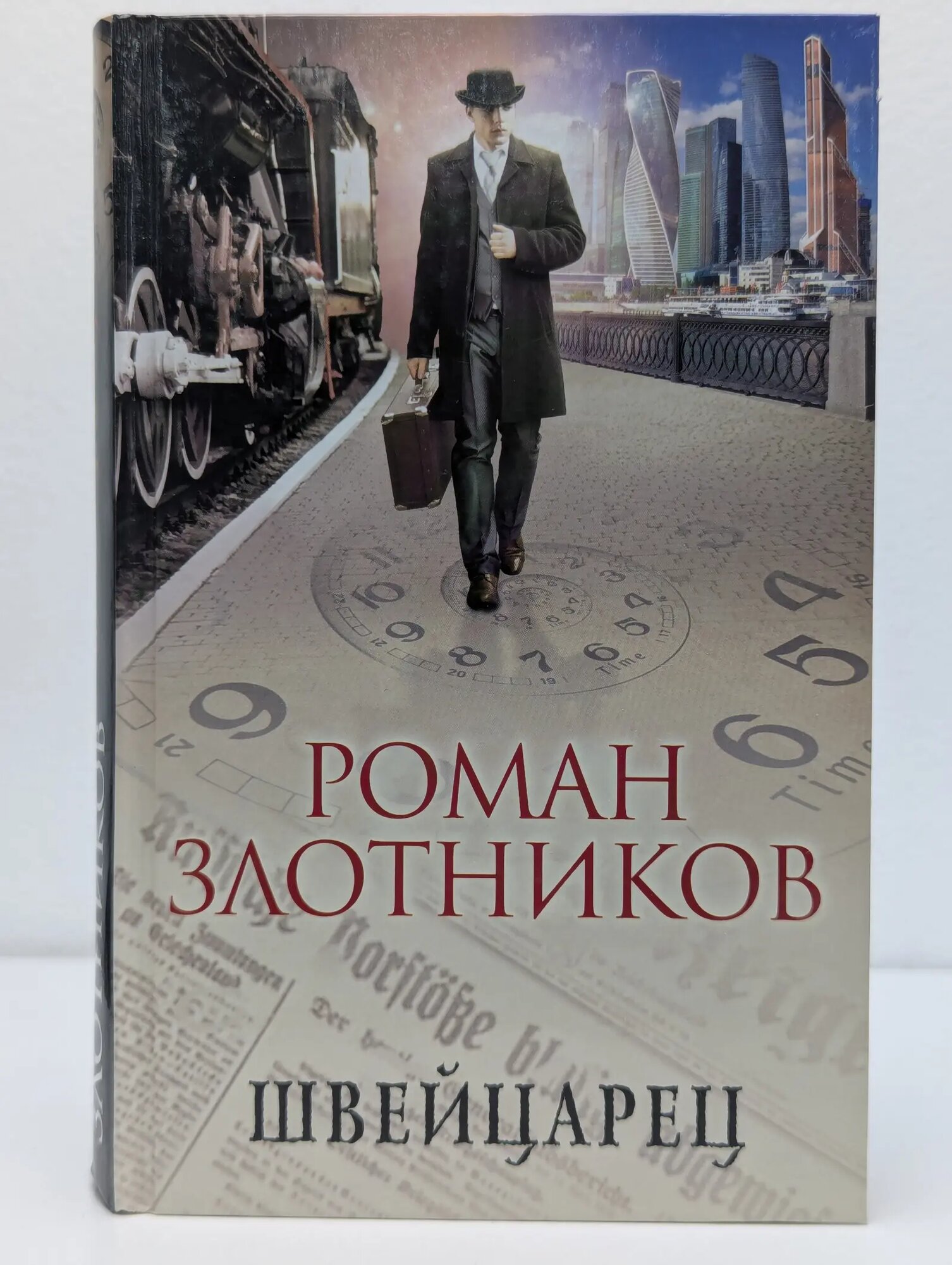 Швейцарец Злотников Роман Валерьевич 2018
