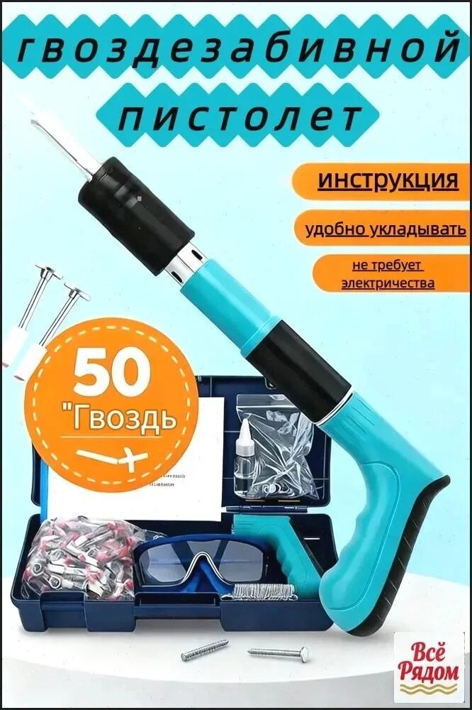 Набор пневмоинструмента гвоздезабивной пистолет для строительства и ремонта, 50 гвоздей