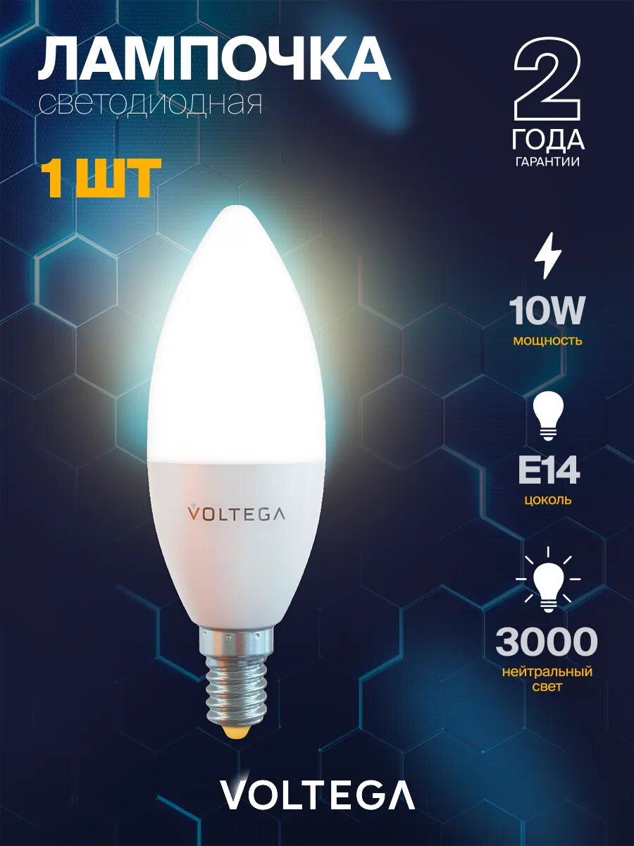 Лампочка светодиодная Voltega E14 10Вт 3000К IP 20 7241