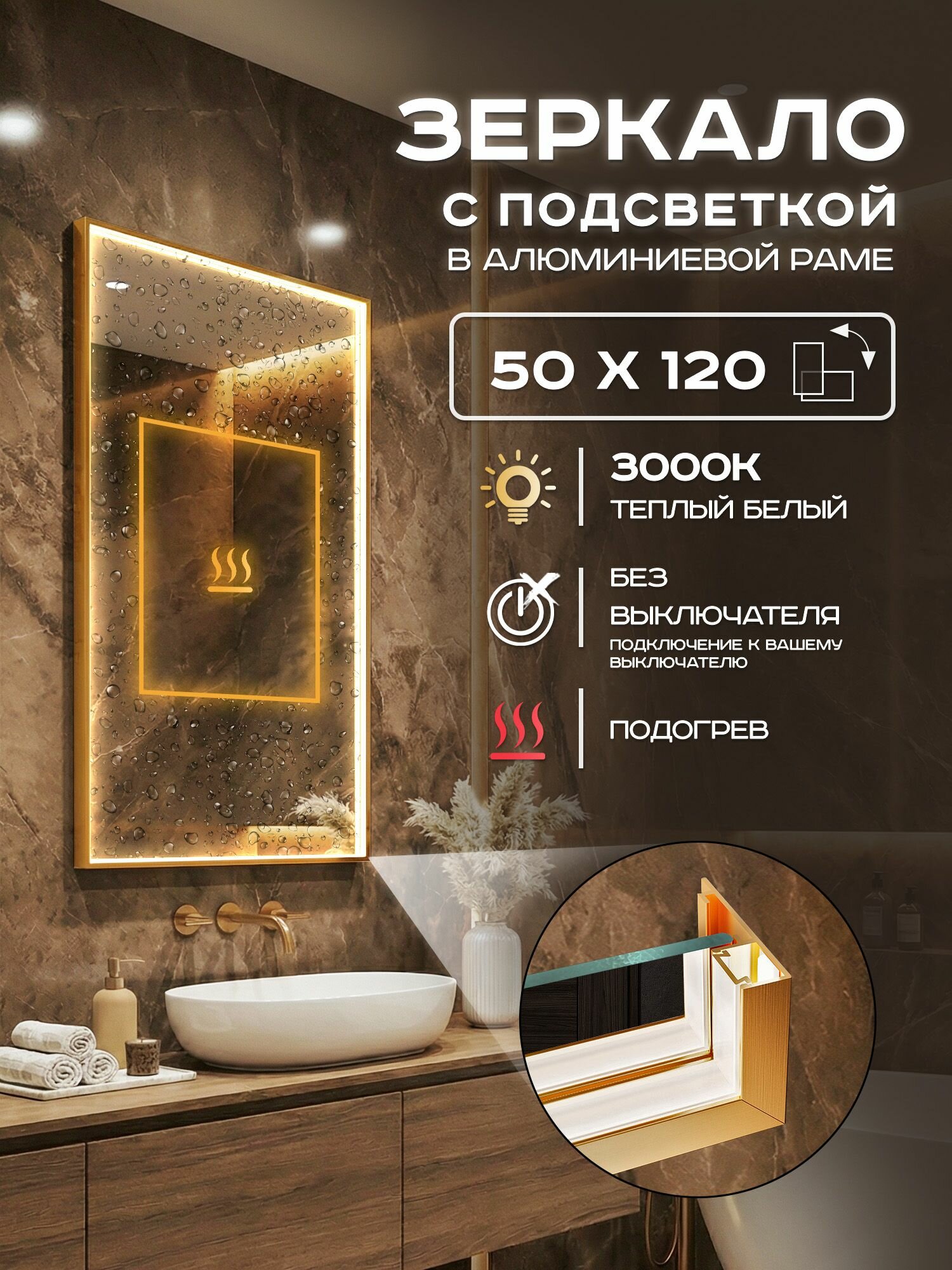 Зеркало с подсветкой настенное Luminor 50х120 с подогревом в алюминиевой раме