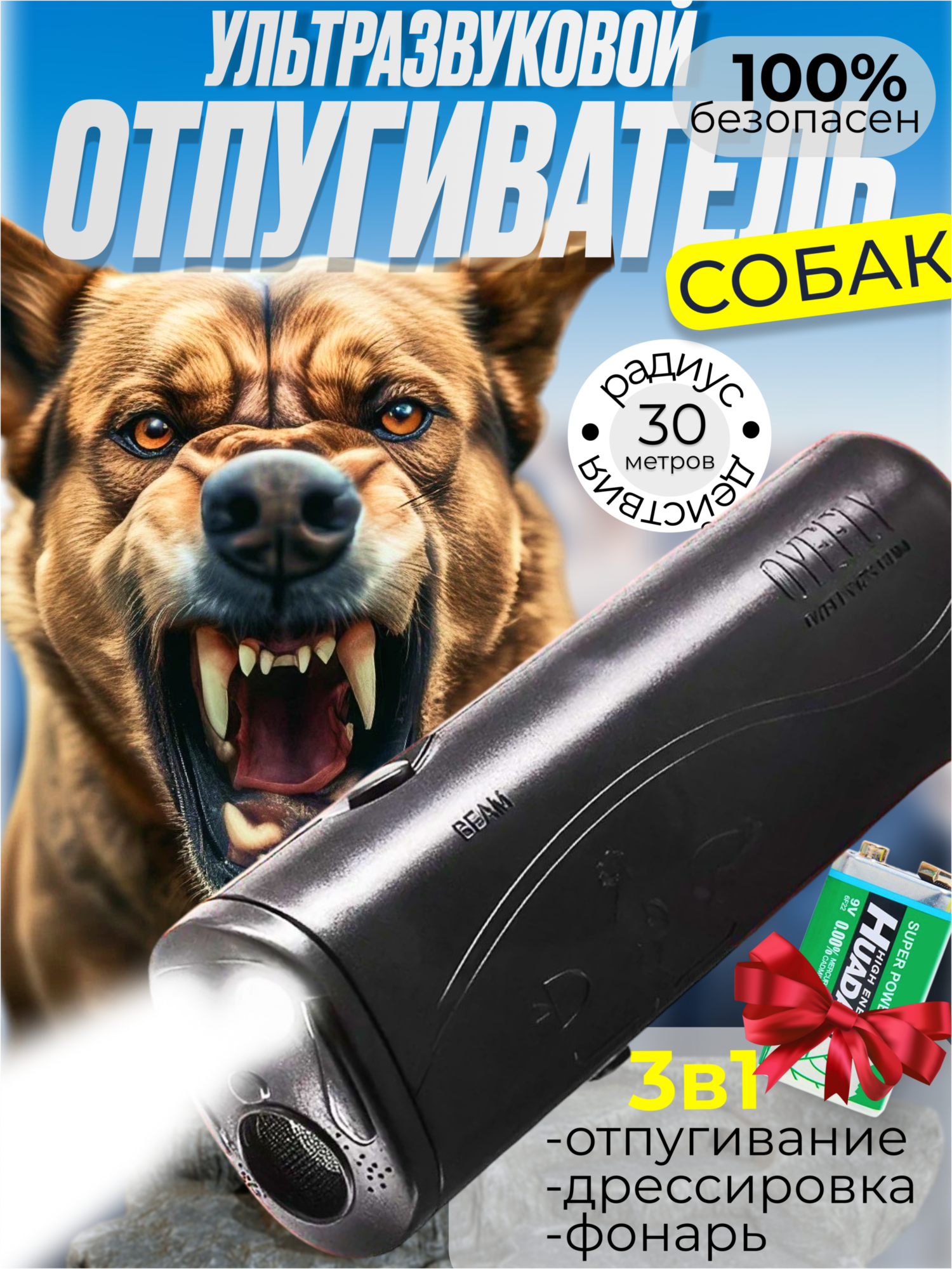 Отпугиватель собак, отпугиватель собак ультразвуковой с фонариком