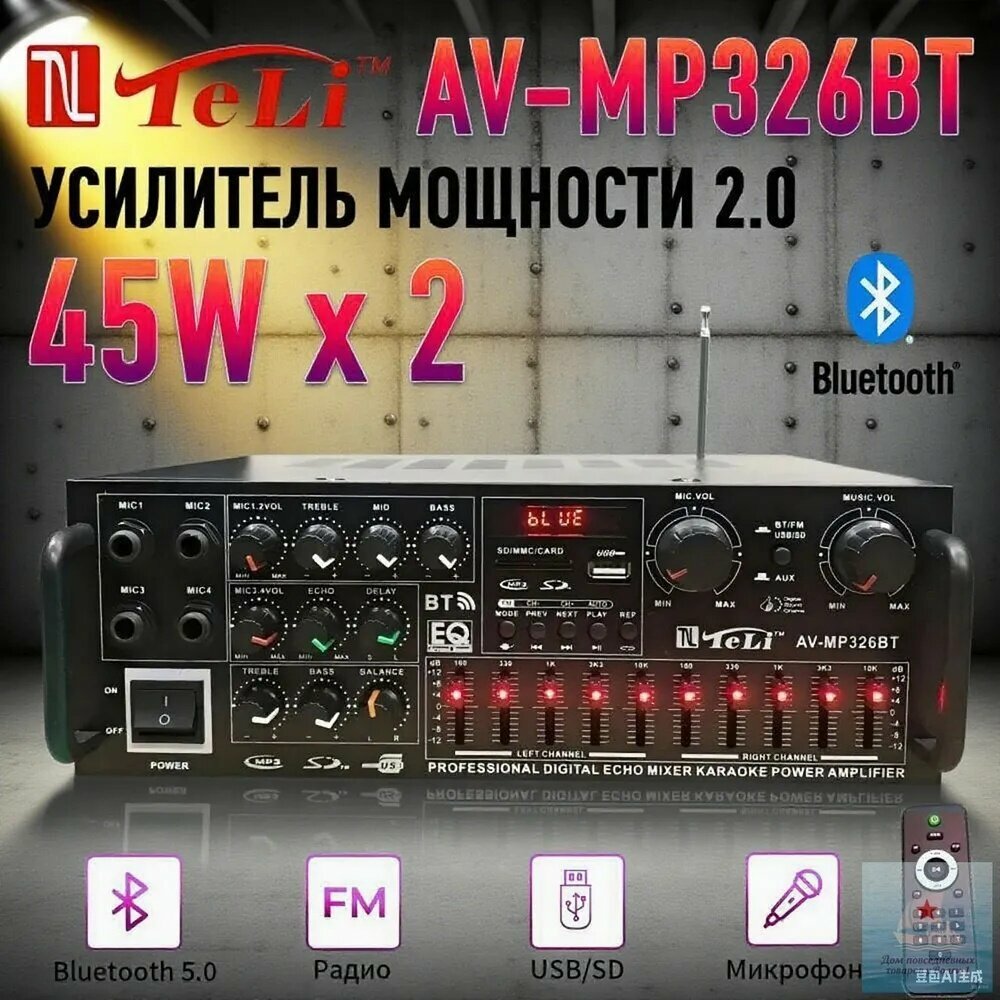 Аудио усилитель для колонок Teli AV-MP326BT Bluetooth с эквалайзером