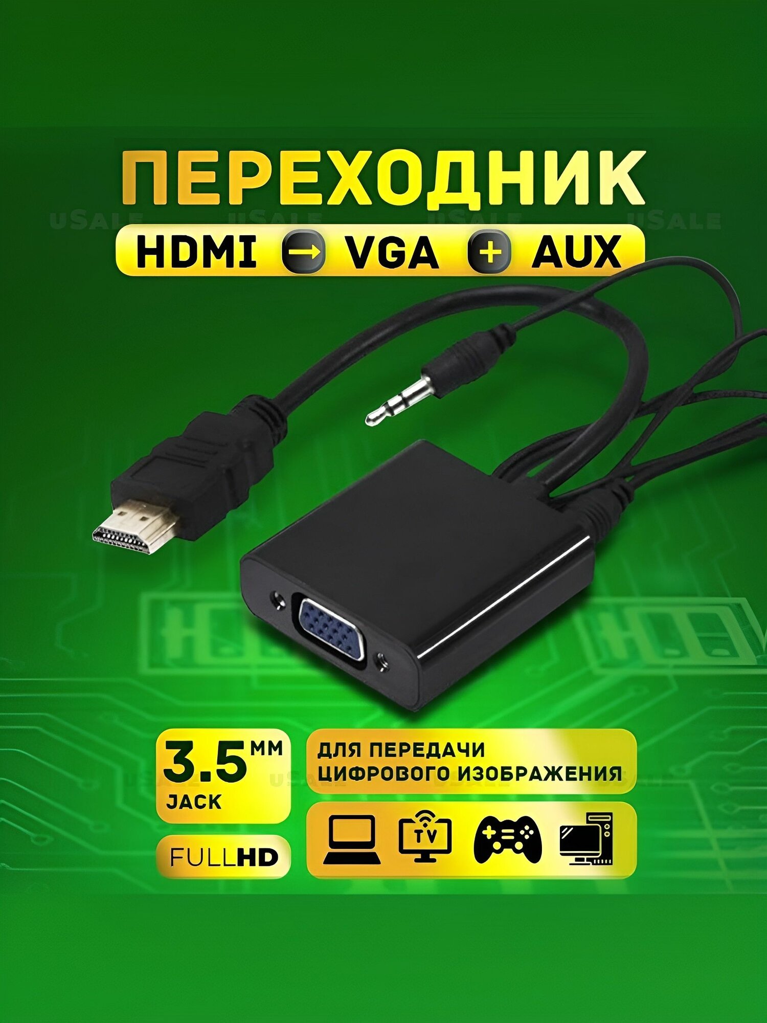 Активный переходник-адаптер HDMI-VGA+AUX кабель