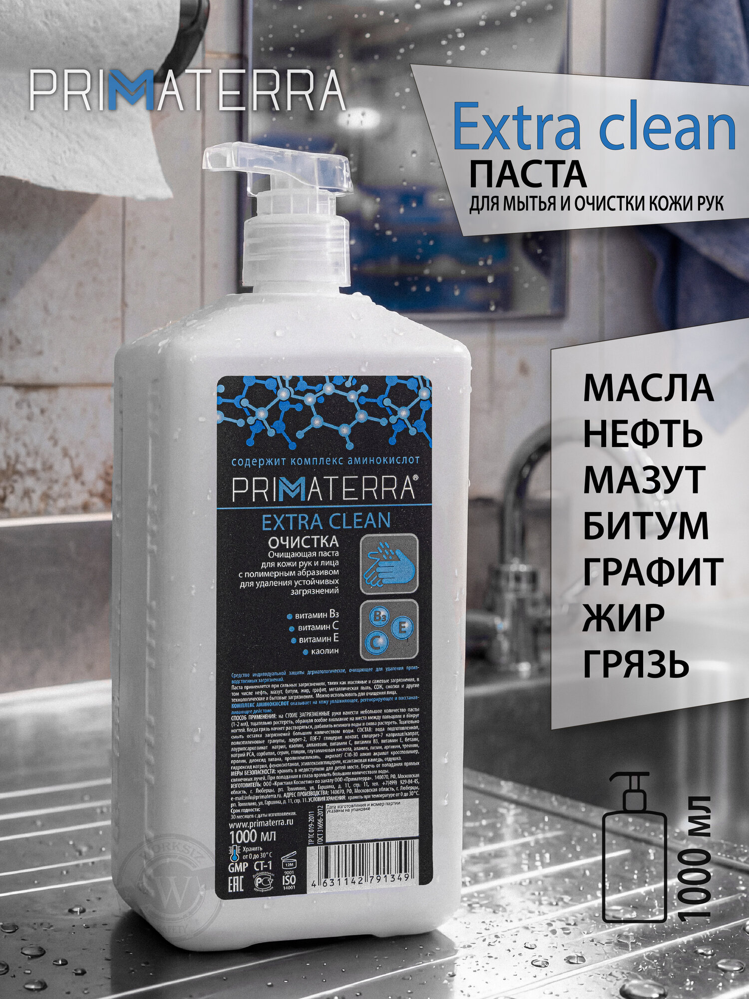 Очищающая паста c абразивом PRIMATERRA EXTRA CLEAN для удаления с кожи рук и лица устойчивых загрязнений ( масляные и сажевые частицы , нефть, мазут, битум, жир, графит , металлическую пыль, СОЖ, смазки и другие технические и бытовые загрязнения ), 1000мл
