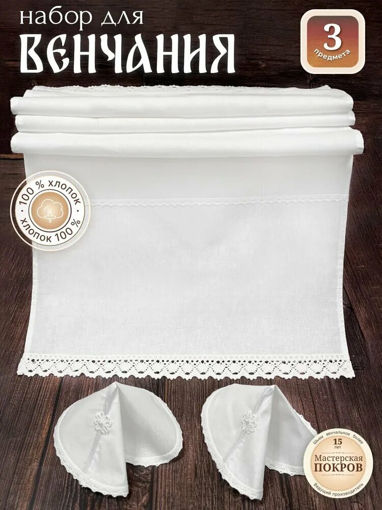 Рушник 155х50 см, 3 шт.