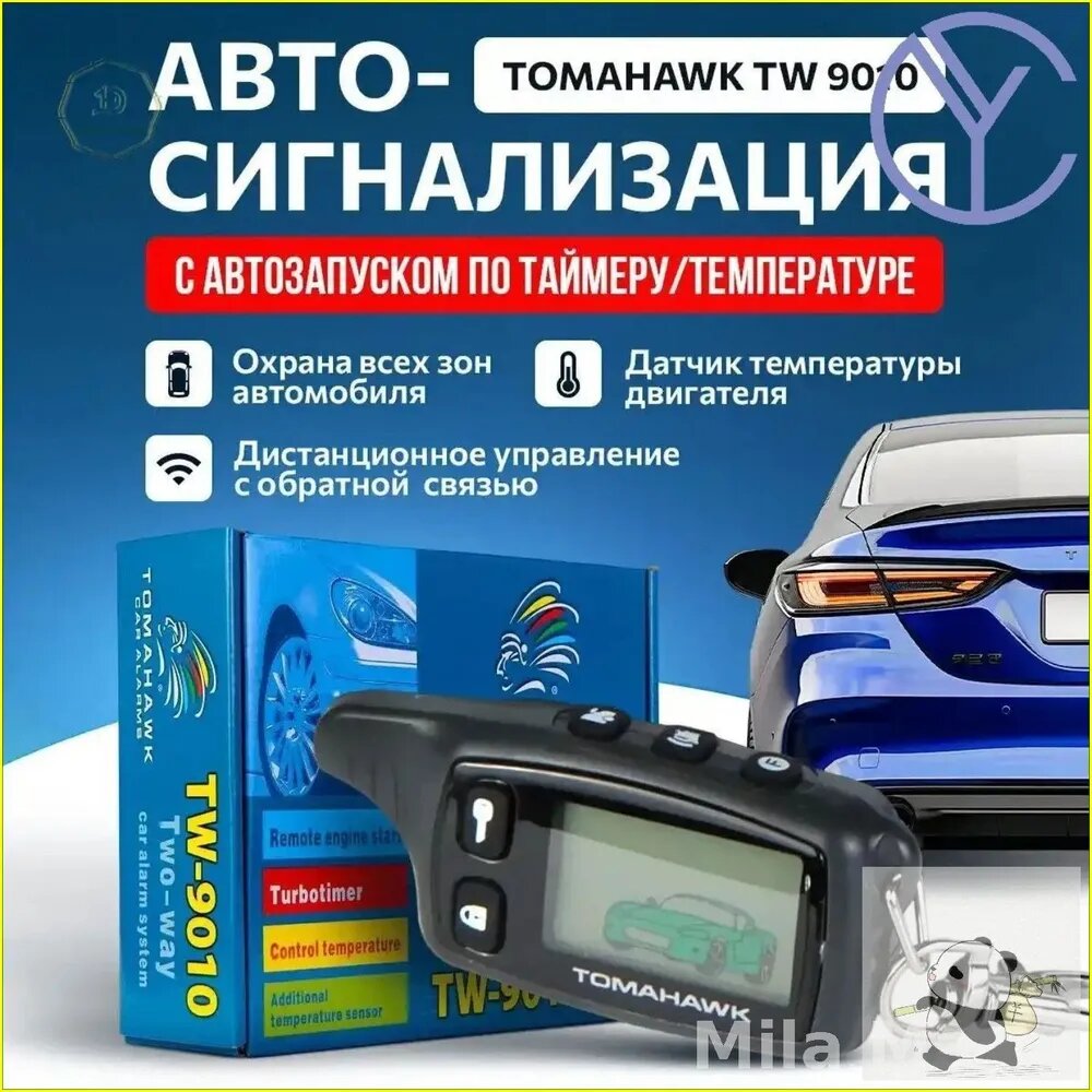 Автосигнализация Tomahawk TW 9010, с автозапуском, двусторонняя связь, датчик температуры, для автомобиля