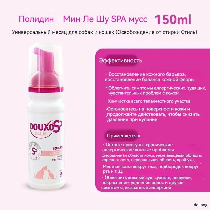 Шампунь для животных