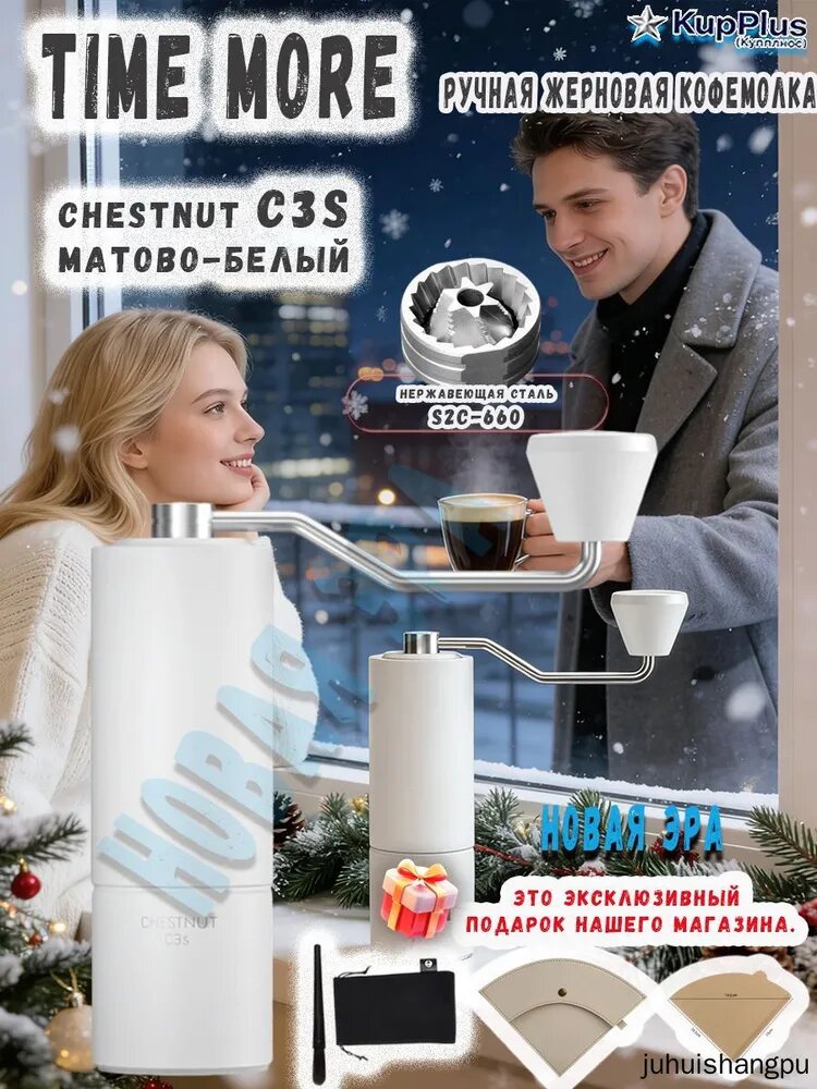 Ручная кофемолка Timemore Chestnut C3S матово-белый для зернового кофе