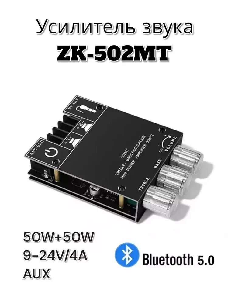 Усилитель звука 2.0 Bluetooth ZK-502MT 50W*2