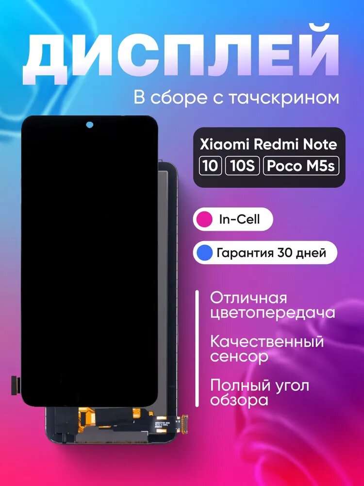 1 шт. Дисплей для Xiaomi Redmi Note 10 в сборе Черный - (In-Cell)