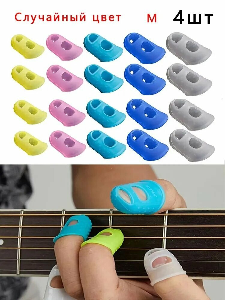 Силиконовые напальчники для игры на гитаре (защита пальцев)
