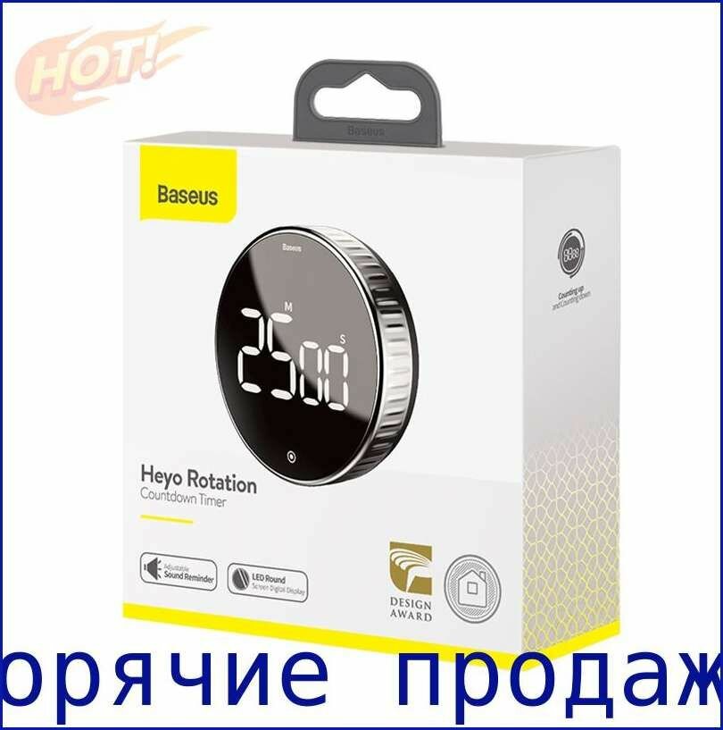 Таймер электронный Baseus магнитный кухонный ACDJS-01/YGH-5237 heyo rotation countdown timer