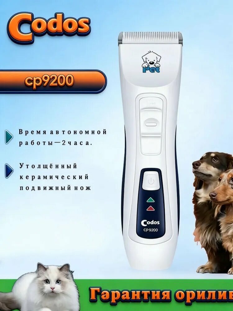 Бритва cp9200 для домашних животных, бритва для собак, электрические машинки для стрижки больших собак