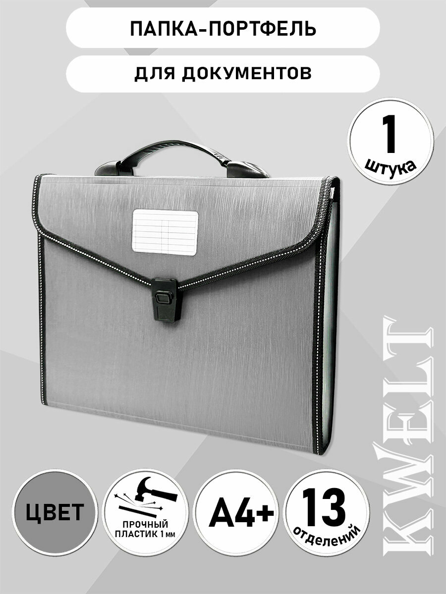 Папка для документов KWELT